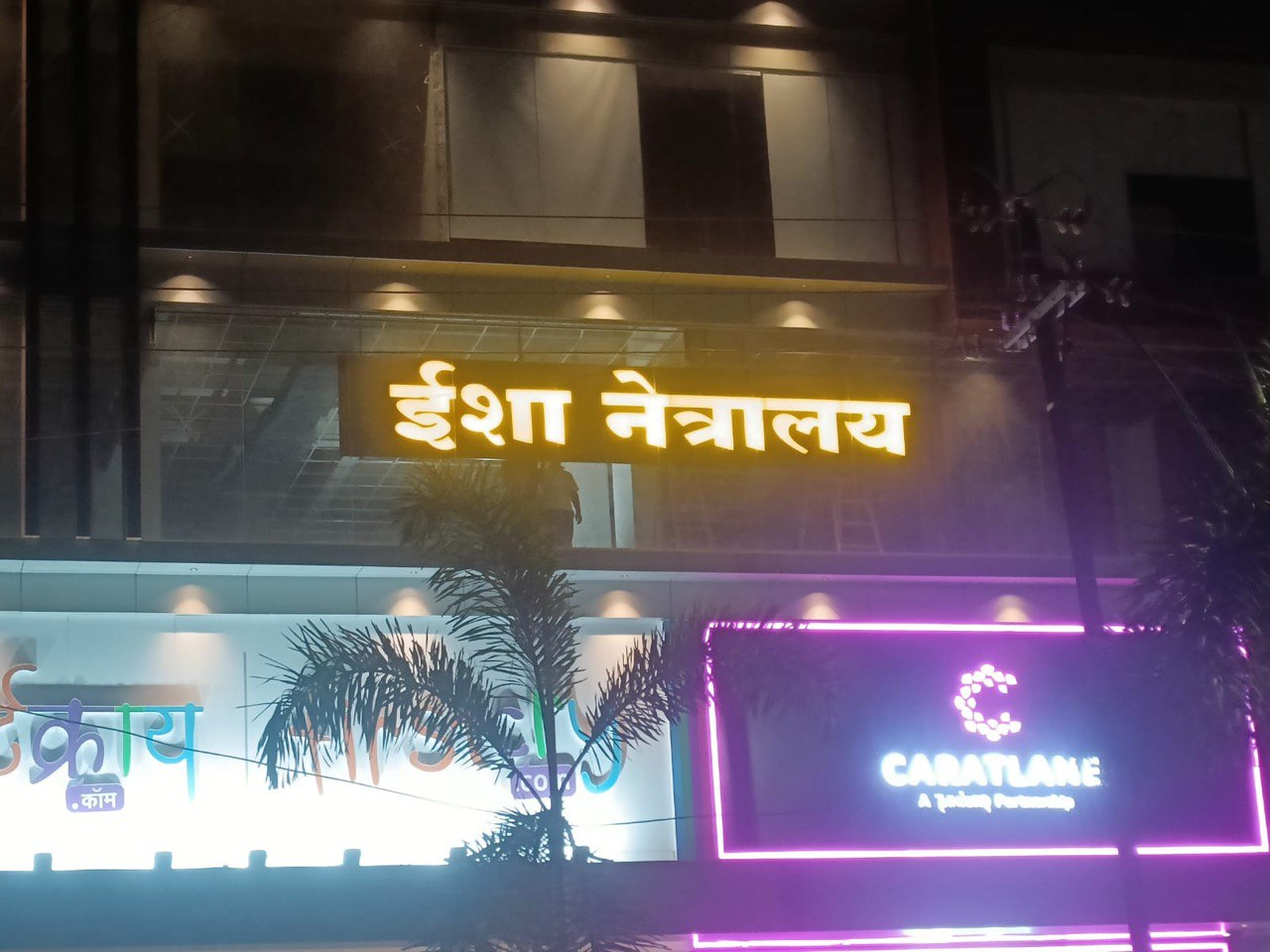 Eye Hospital in Maharashtra | Contact Us | Isha Netralaya